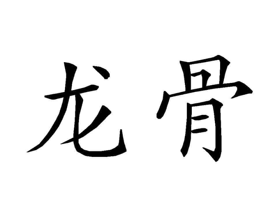 Os Draconis, long Gu - Wirkung