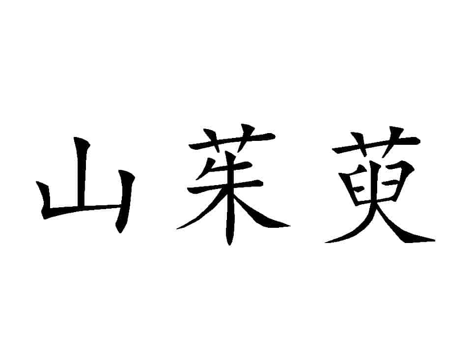 Fructus Corni, Shan Zhu Yu - Wirkung