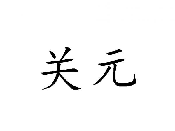 Akupunkturpunkte des Funktionskreises Renmai